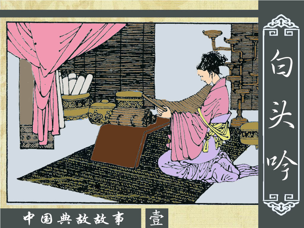 白头吟